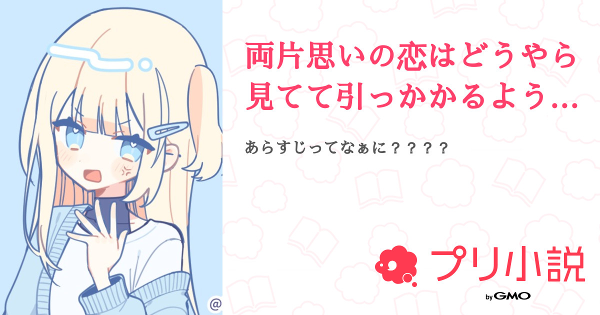 第3話：長編:神奈川誘拐事件☆𝐨𝐧𝐞（両片思いの恋はどうやら見てて引っかかるようです）｜無料スマホ夢小説ならプリ小説 byGMO